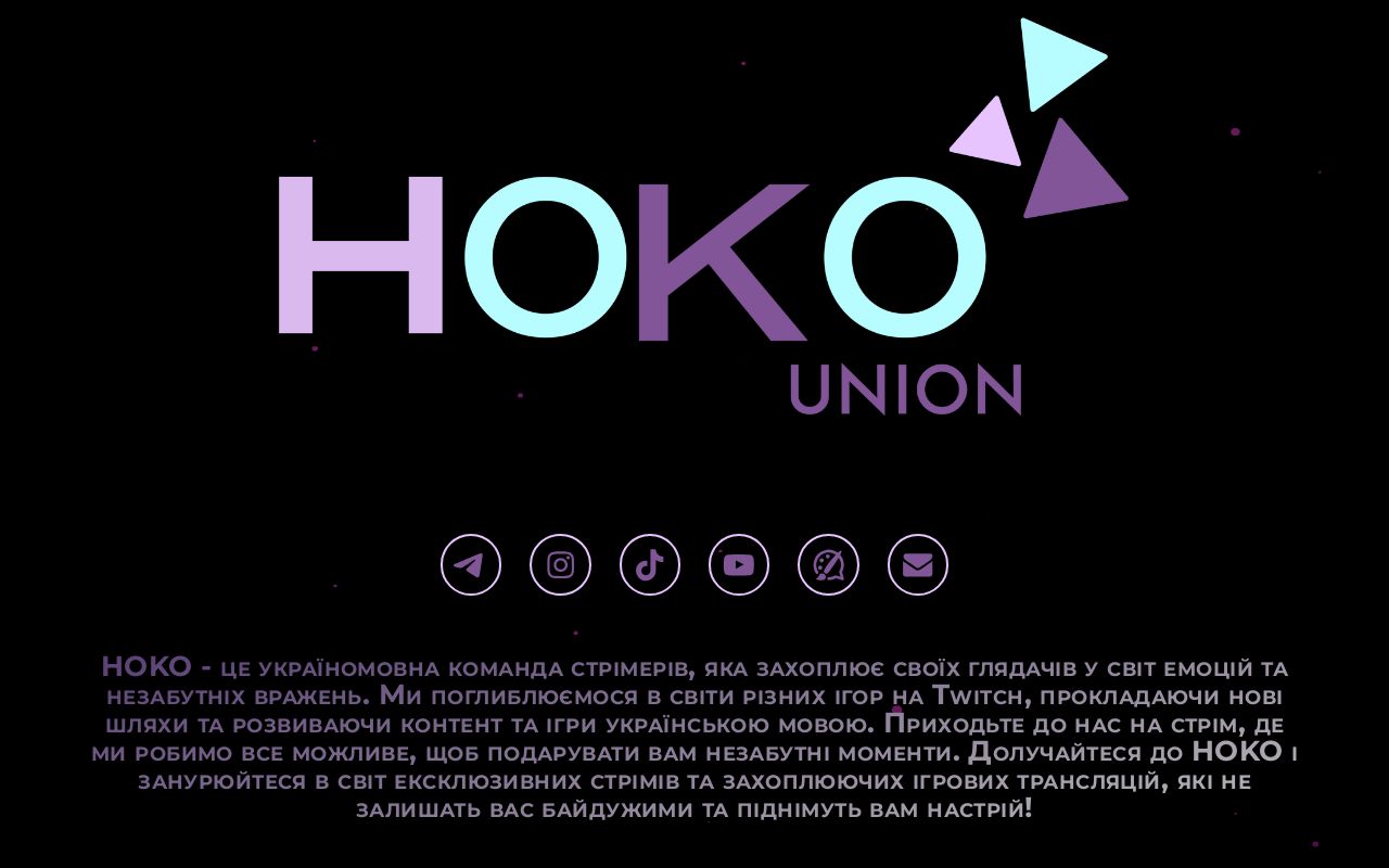 ХOKO